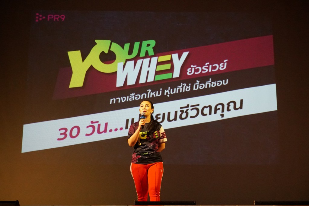 PR9 เปิดตัวสินค้าใหม่ “ยัวร์เวย์ Your Whey” – PR9CORP