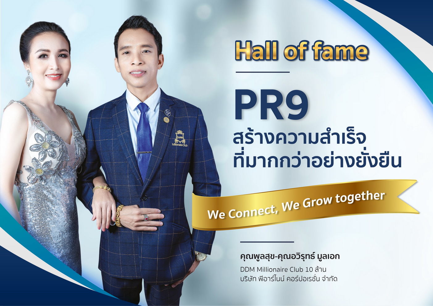 PR9 สร้างความสำเร็จที่มากกว่าอย่างยั่งยืน – PR9CORP