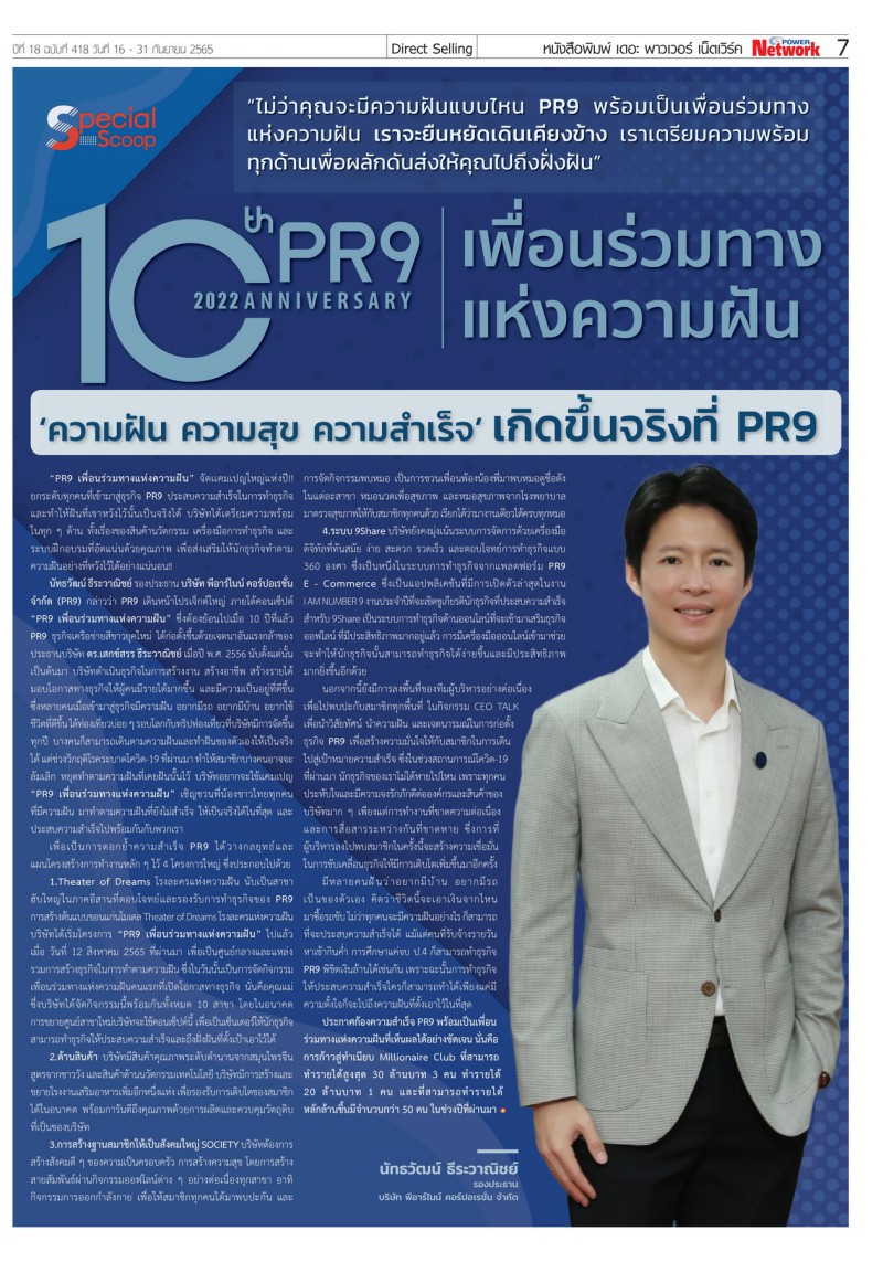 PR9 เพื่อนร่วมทางแห่งความฝัน – PR9CORP