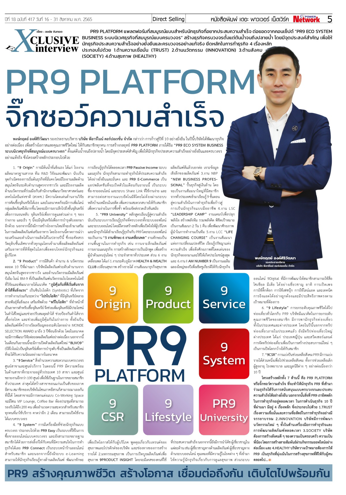 PR9 PLAFORM จิ๊กซอว์ความสำเร็จ – PR9CORP