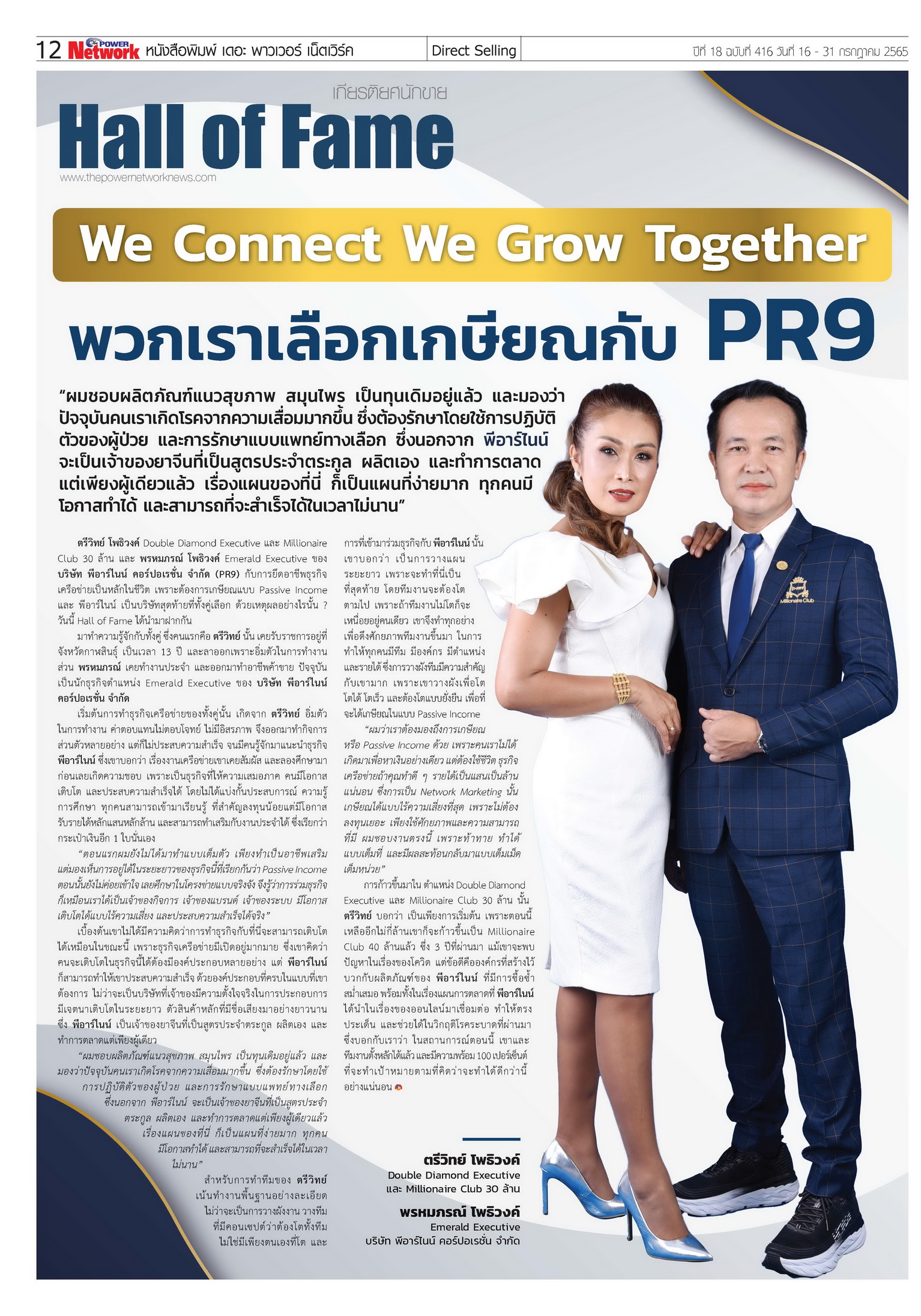 พวกเราเลือกเกษียณกับ PR9 – PR9CORP