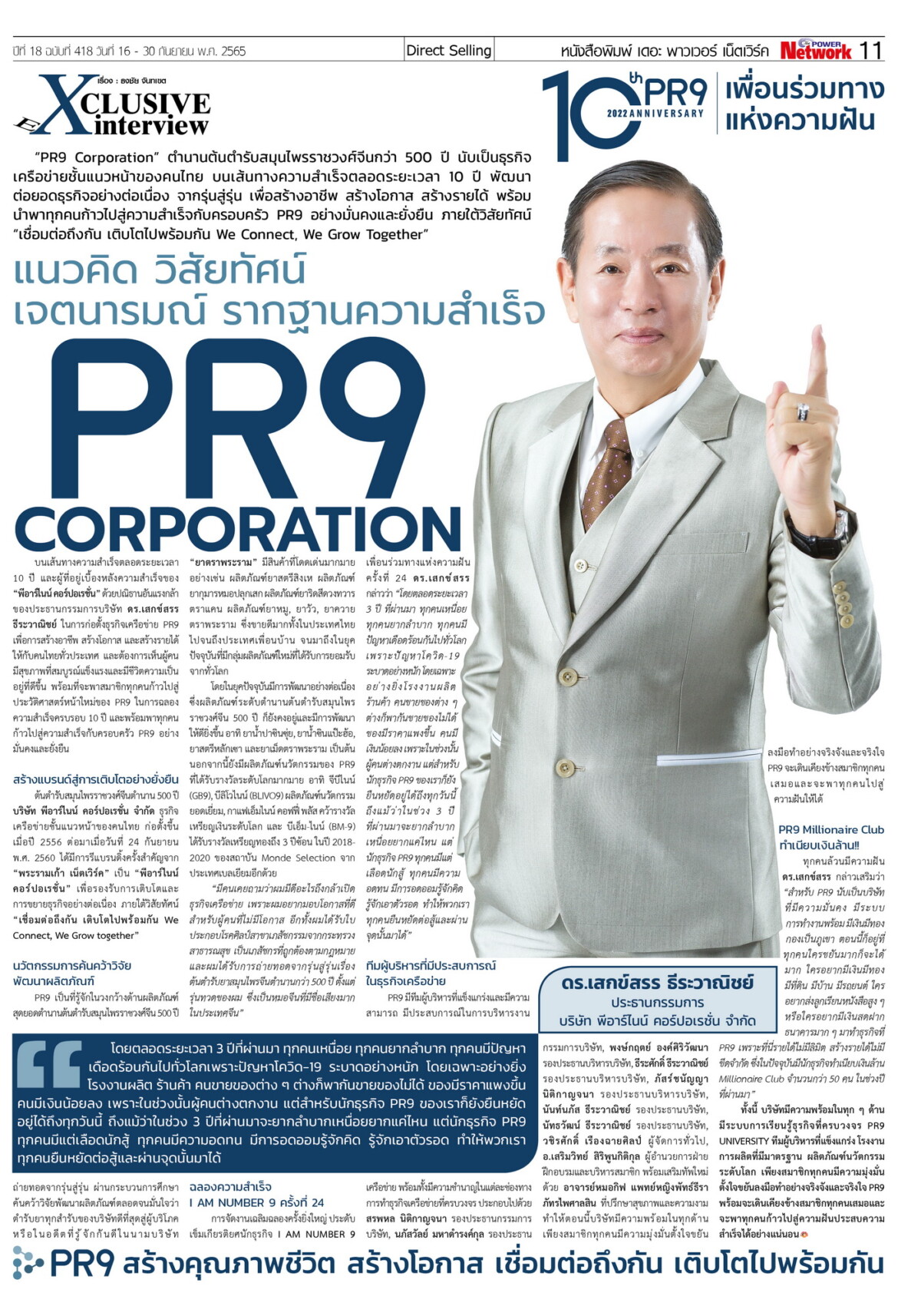 แนวคิด วิสัยทัศน์ เจตนารมณ์ รากฐานความสำเร็จ PR9 Corporation – PR9CORP