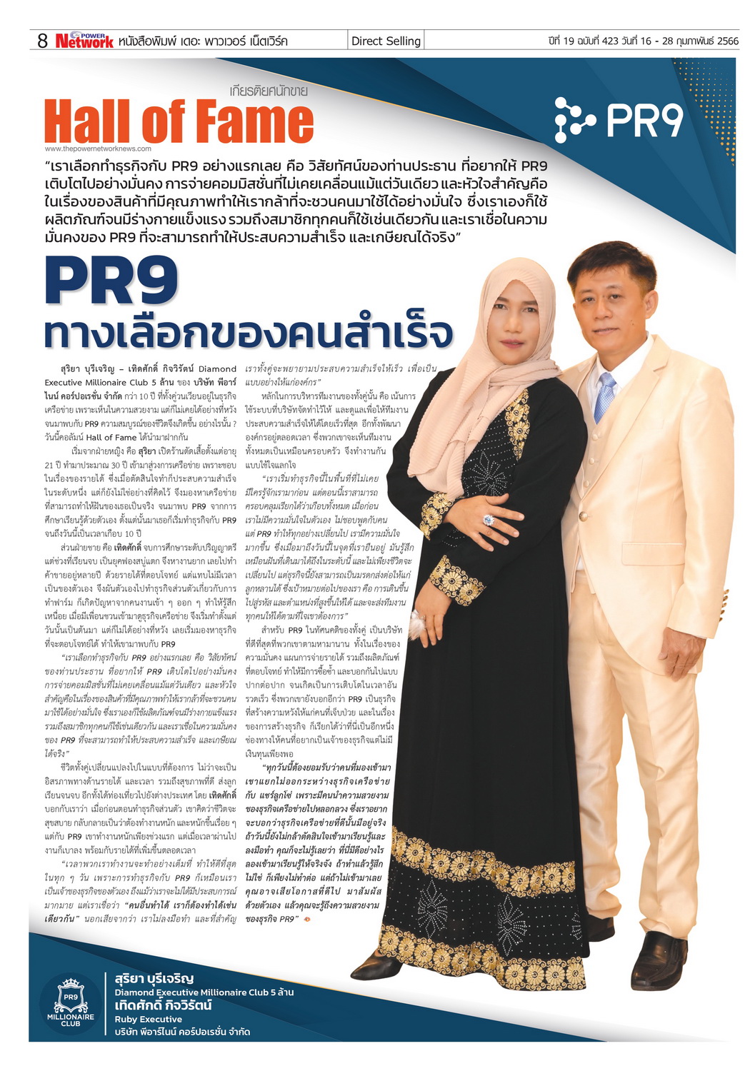PR9 ทางเลือกของคนสำเร็จ – PR9CORP